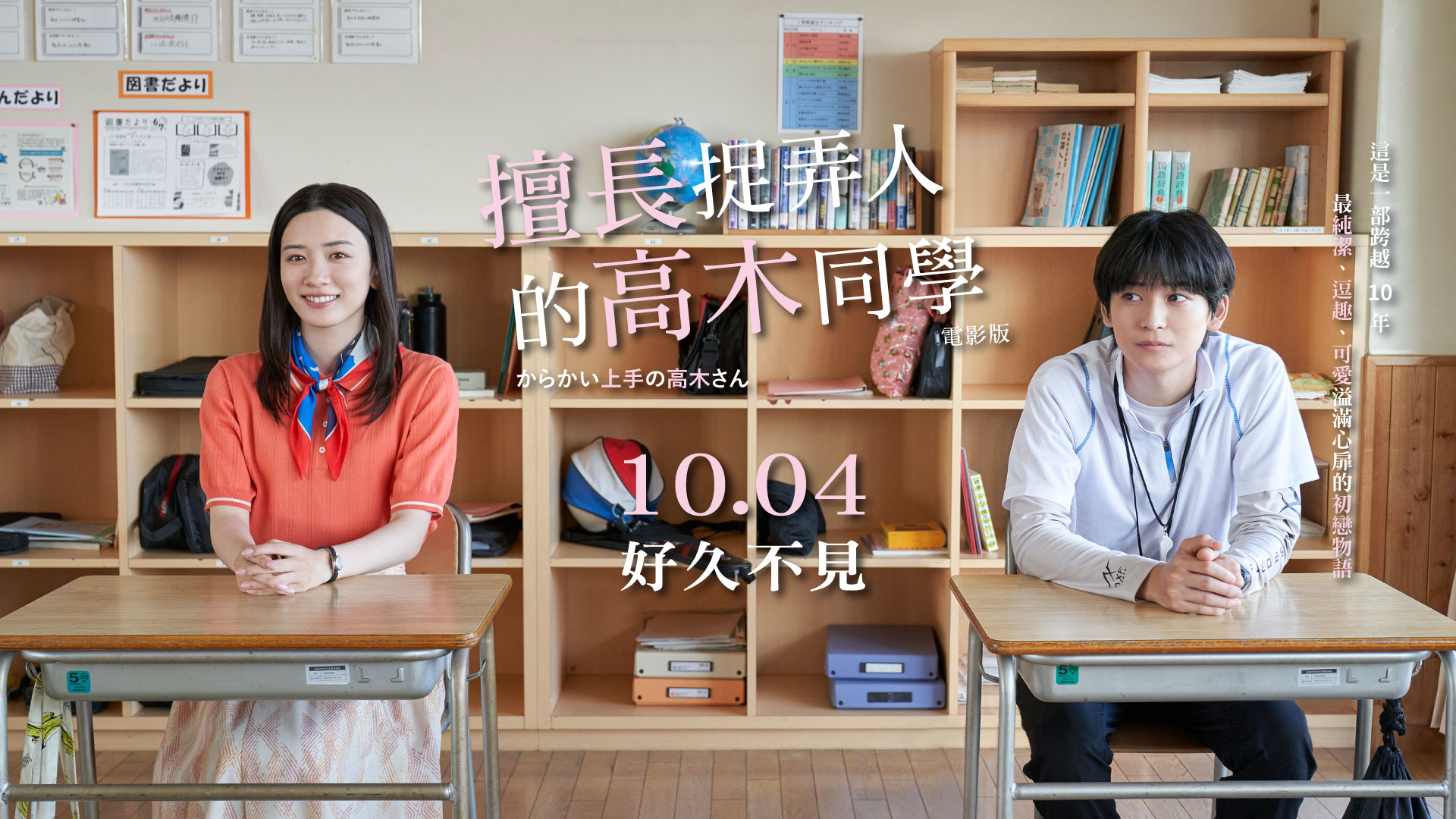 《劇場版 擅長捉弄人的高木同學》--- 愛，要勇敢說出口! | SJ Ken | HKESE