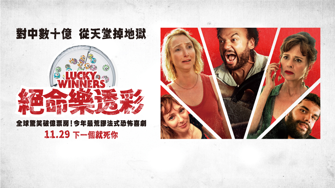 《絕命樂透彩》--- 貪念心中起，強奪厄運來，生死一瞬間，財去人平安！ | SJ Ken | HKESE