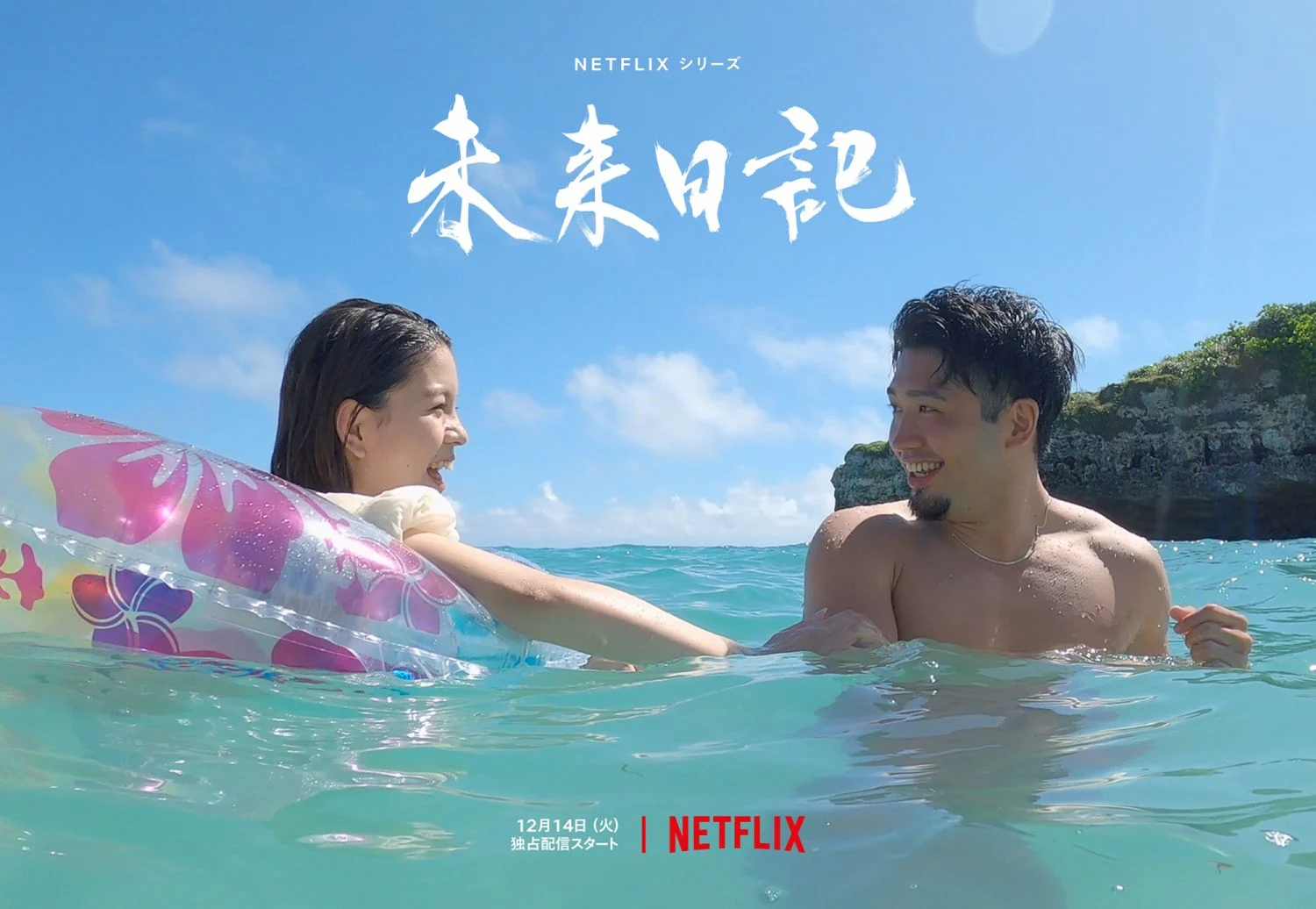 Netflix 日本戀綜節目劇集《未來日記》 --- 當愛與夢想相左，你選擇哪一端？ | SJ Ken | HKESE