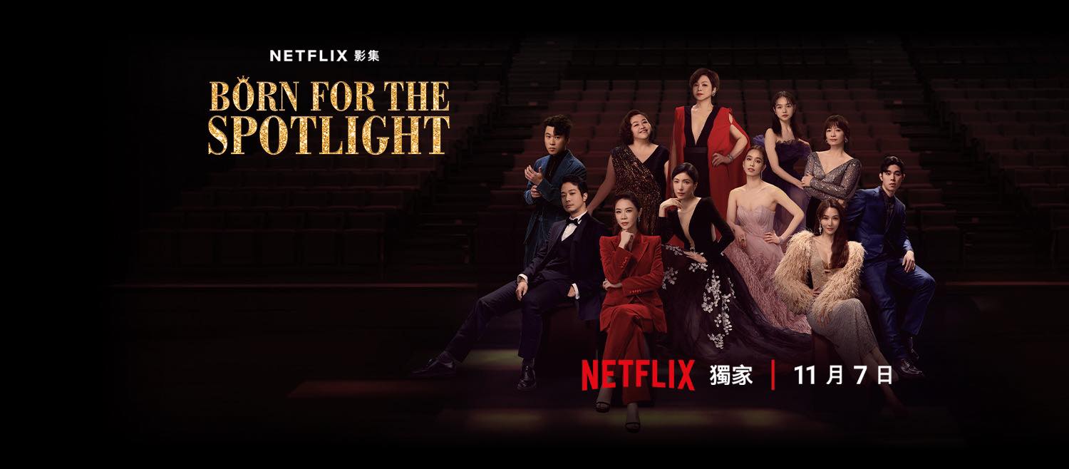 2024年11月7日 Netflix 熱門台劇《影后》--- 以愛為名，人生如戲。 | SJ Ken | HKESE