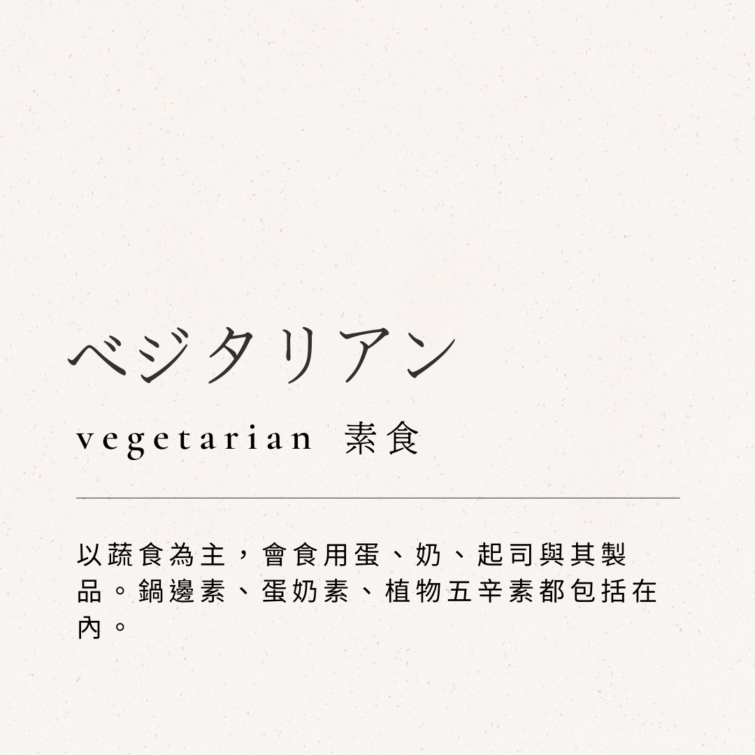 【不管是不是蔬食者，都該認識的4種飲食習慣】 | YULUN | HKESE