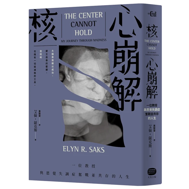 閱讀《核心崩解》思覺失調是什麼？ | Jamie Kuo | HKESE