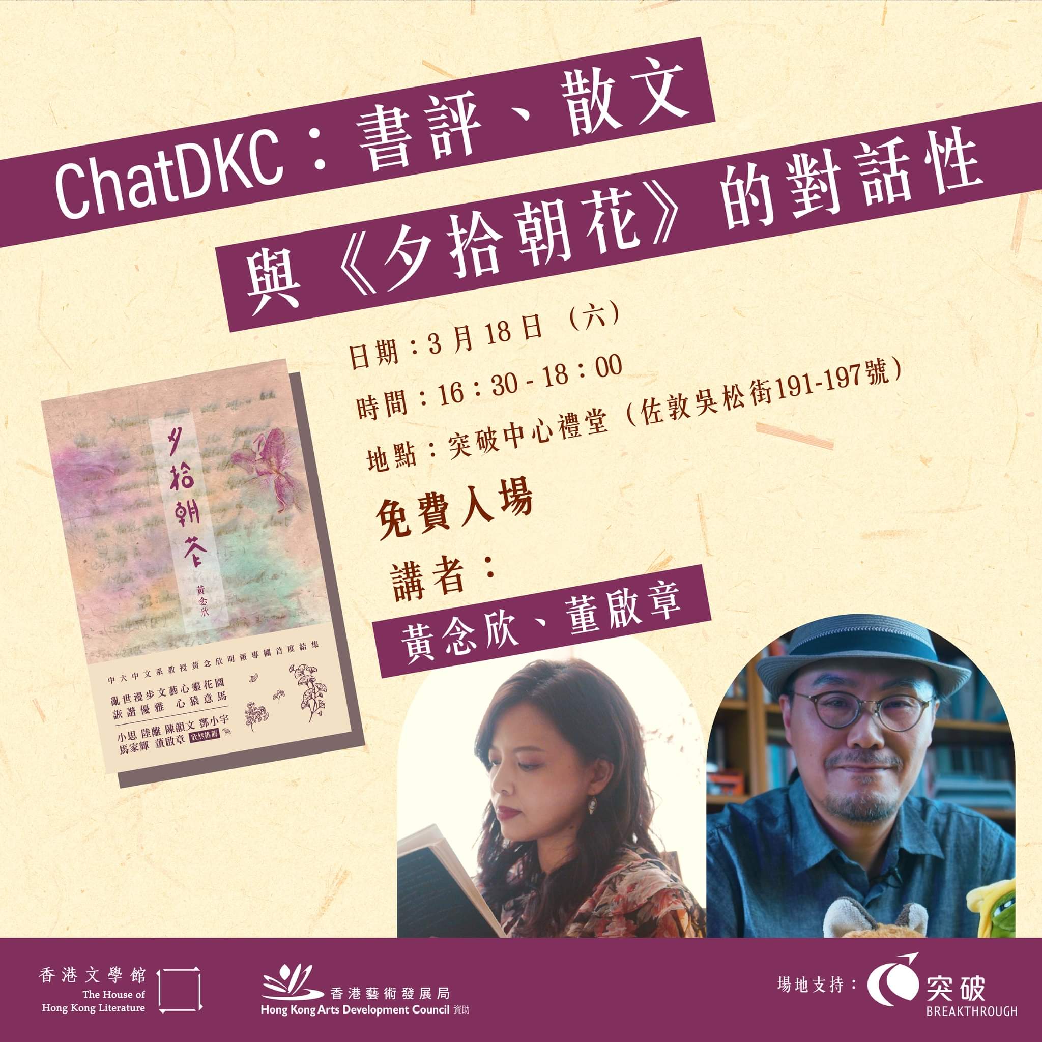 【閱讀】好書推薦：《夕拾朝花》 | 榛果H | HKESE