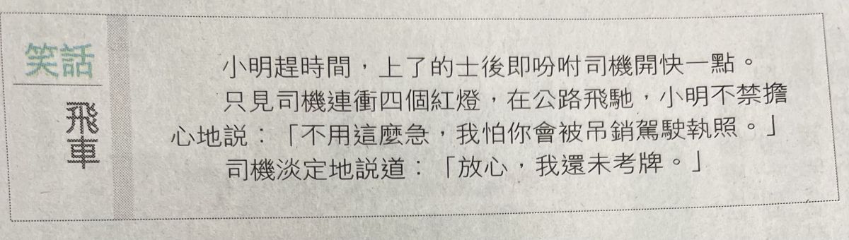 今日笑一笑 之 人壽保險 | 伍秉君 | HKESE