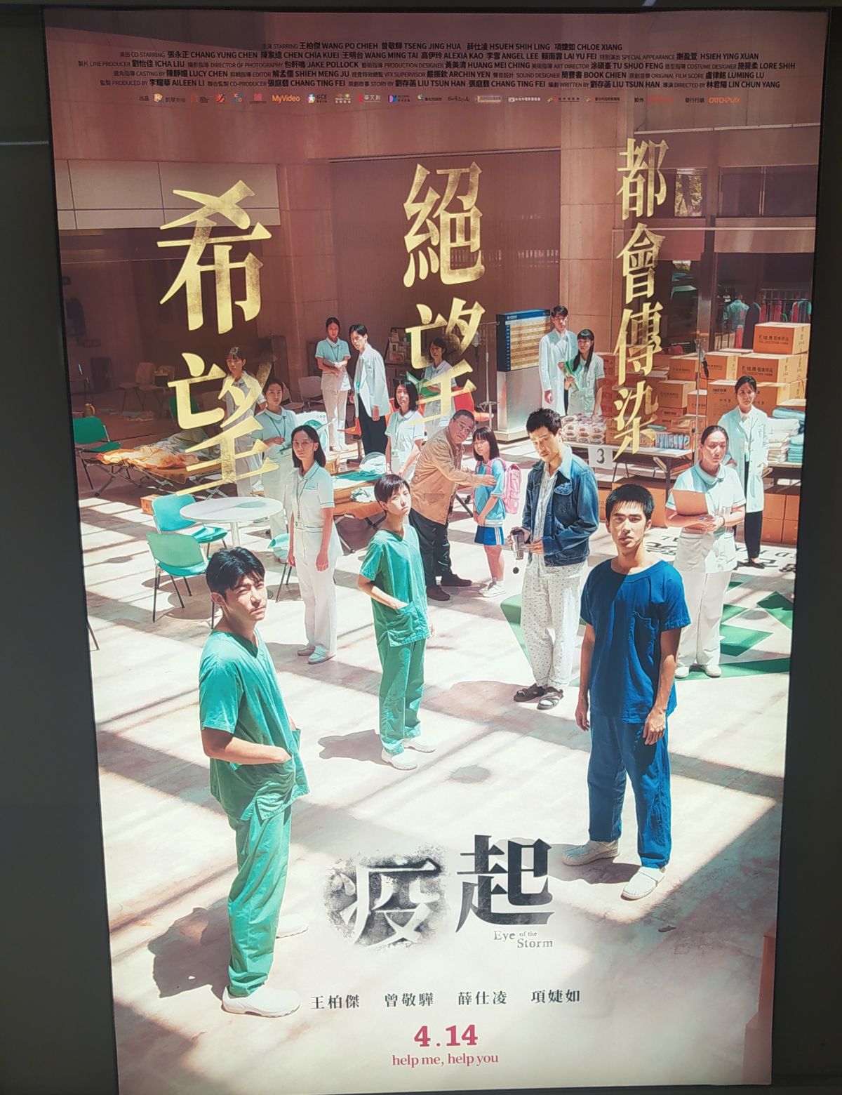 影評【寫實電影】憶起一起度過的《疫起》 | 榛果H | HKESE