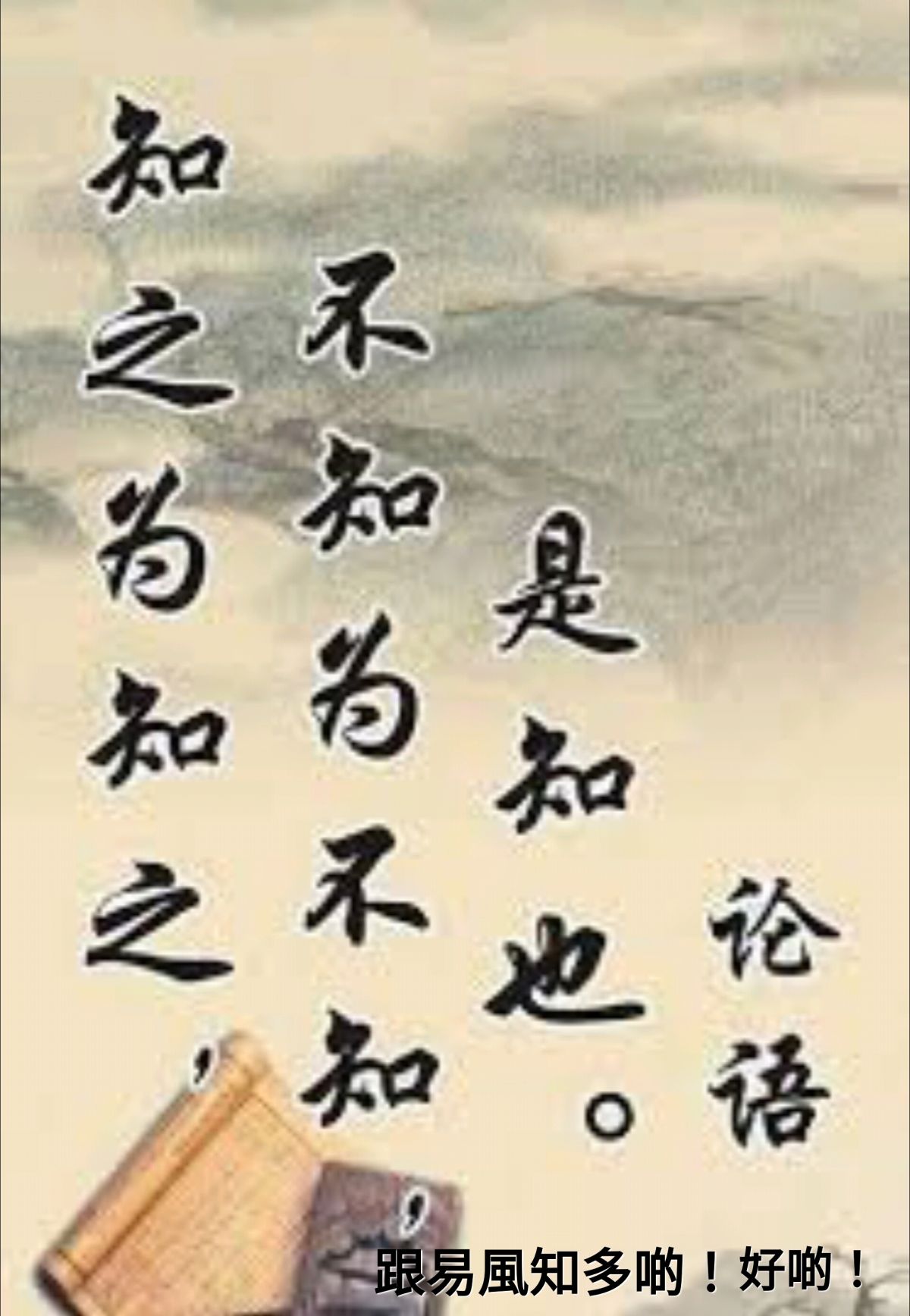 [知之為知之，不知為不知，是知也] | 易風 (Jason Chan) | HKESE 新世代招聘平台™