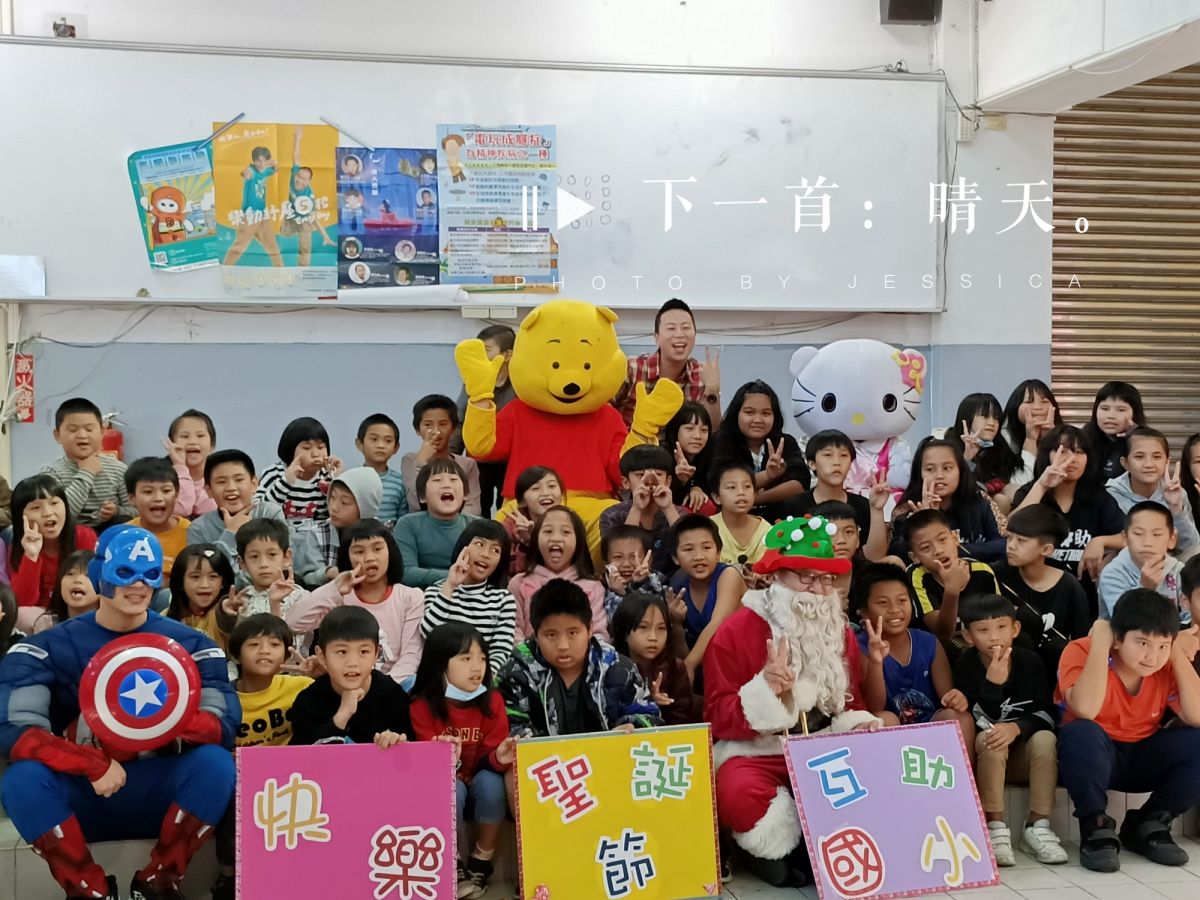 愛與分享 | No11橙子 | HKESE